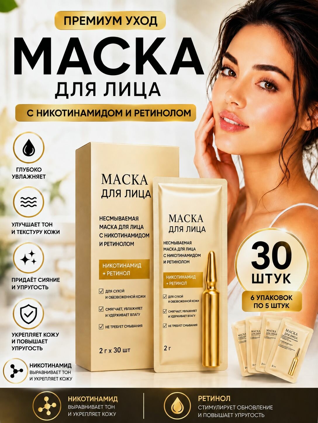 Маска сыворотка антивозрастная c подтягивающим эффектом для лица и шеи 30 шт, питательная и увлажняющая с коллагеном, несмываемая