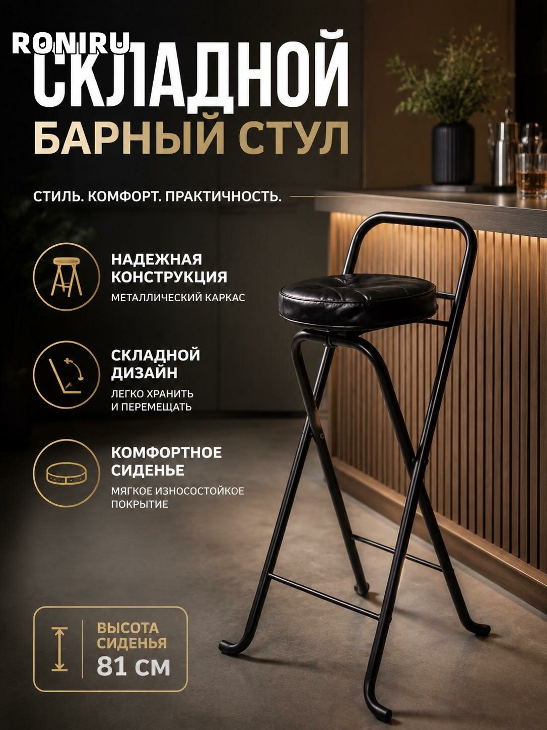 Складной металлический барный стул — современный барный стул с металлическим каркасом, 1 шт, для кухни и бара