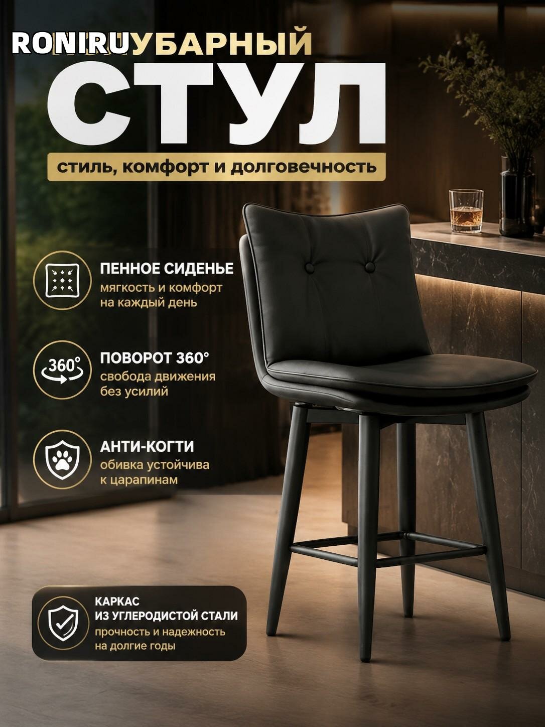 Полубарный стул с пенным сиденьем и 360° поворотом, рама из углеродистой стали, анти-когти обивка для кухни и бара