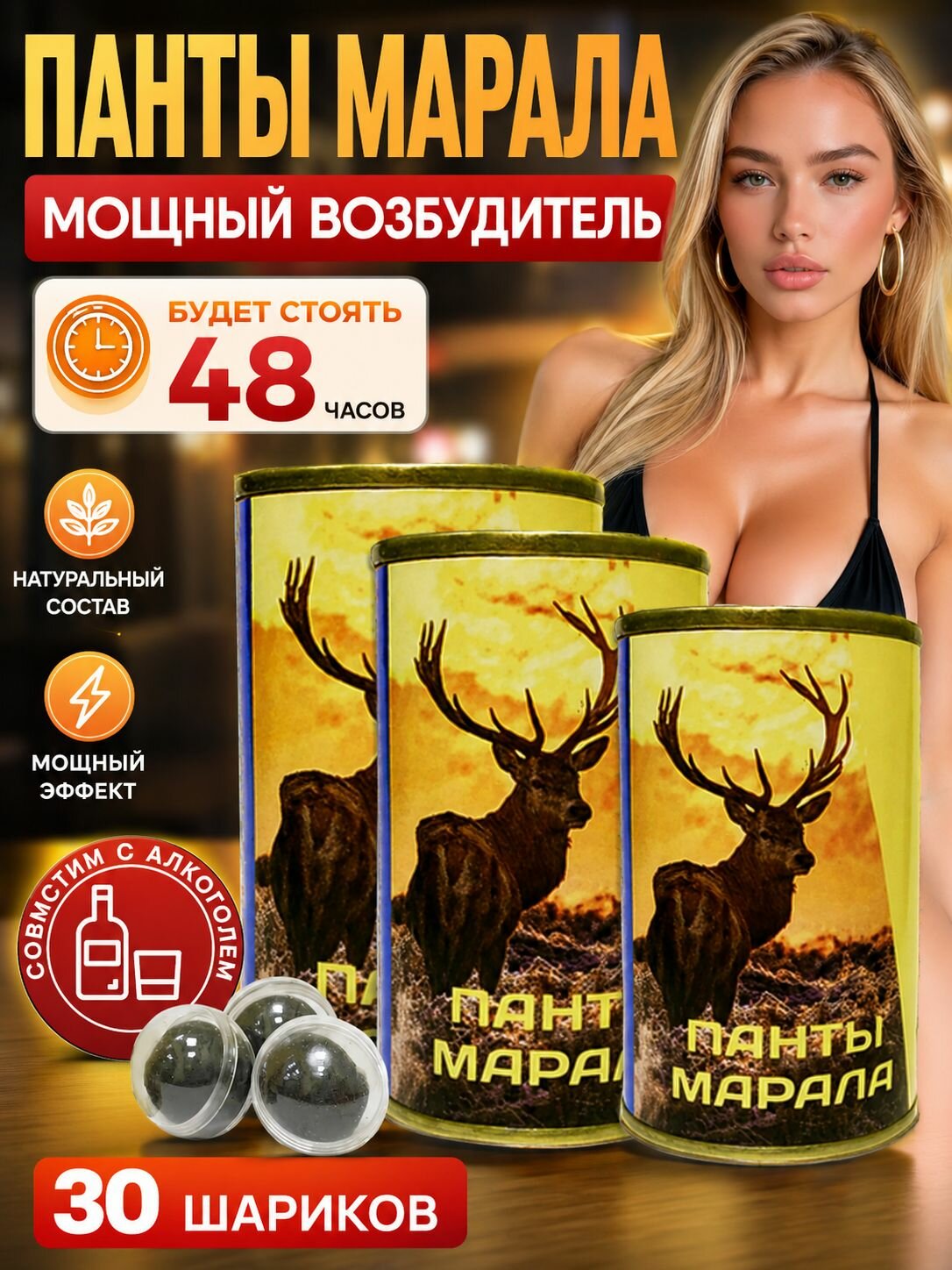 Возбуждающее средство Панты марала, мужской возбудитель, для потенции, 3 уп