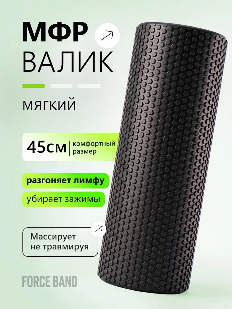 Валик для спины 45х15 см, МФР валик для спины, Мягкий, черный
