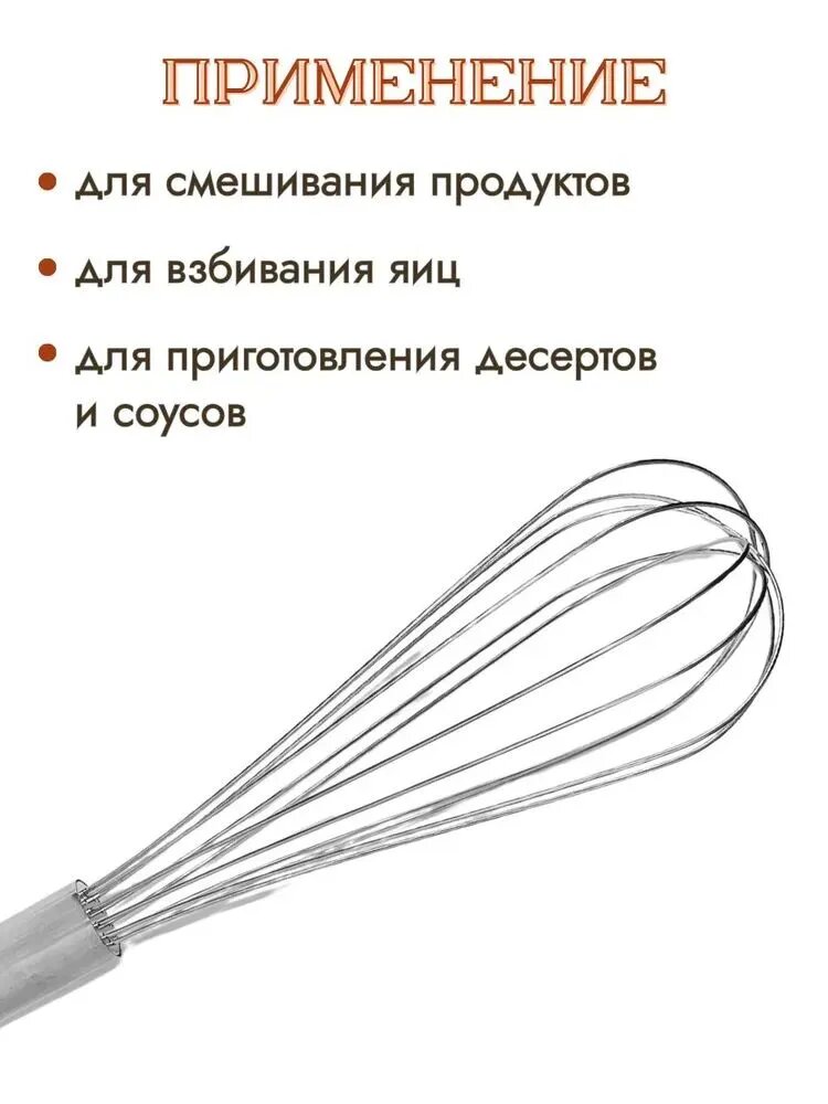 Венчик, длина 33 см — фото 1