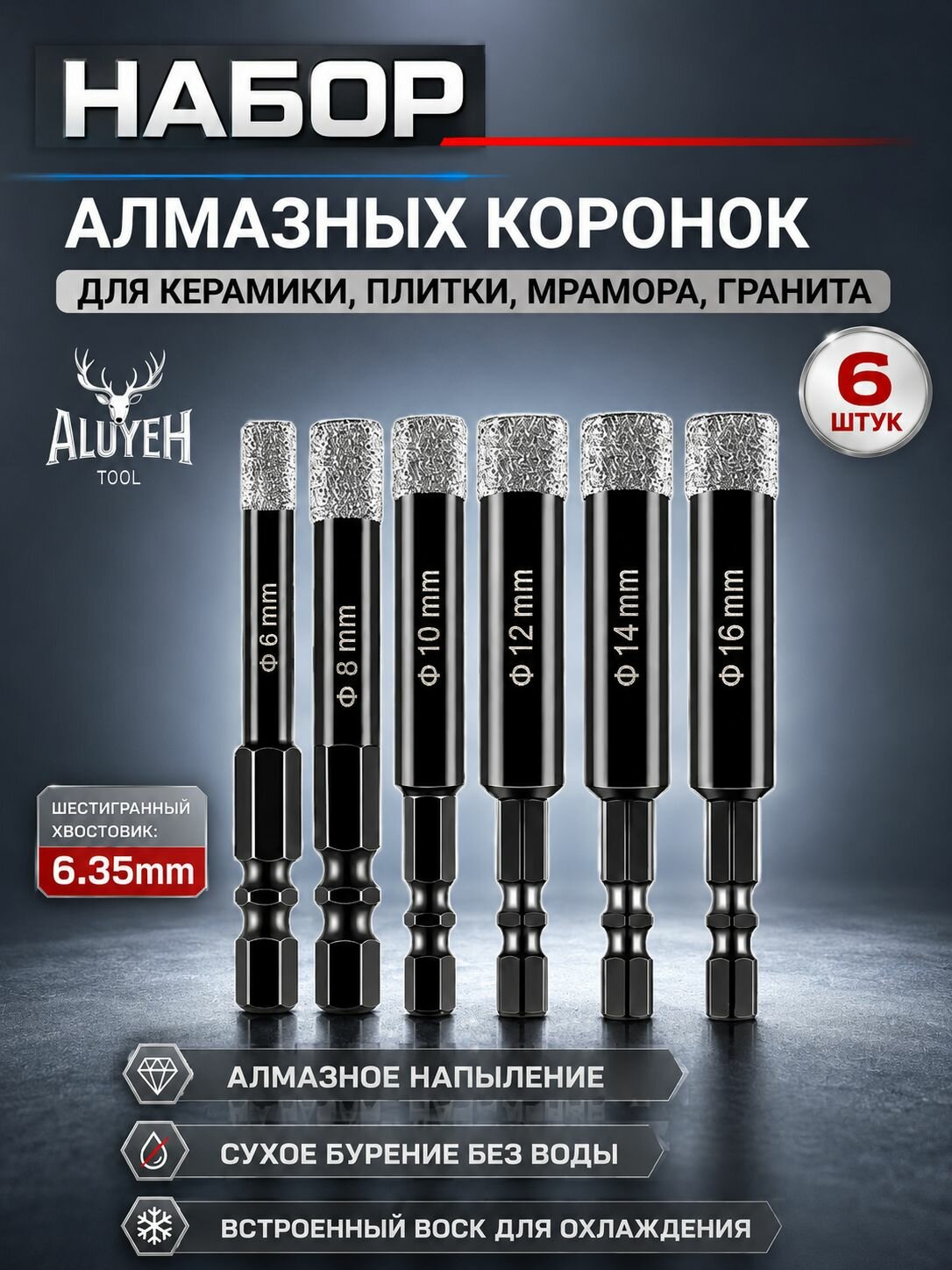 Набор алмазных коронок 6-16мм для сухого бурения по керамограниту, плитке, мрамору, стеклу 6шт с шестигранным хвостовиком и воском для дрели, шуруповерта, УШМ керамогранит плитка мрамор стекло сухое бурение шестигранный хвостовик 6-16мм для
