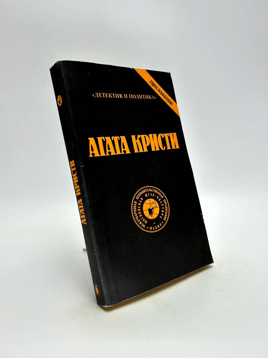 Агата Кристи. Агата кристи