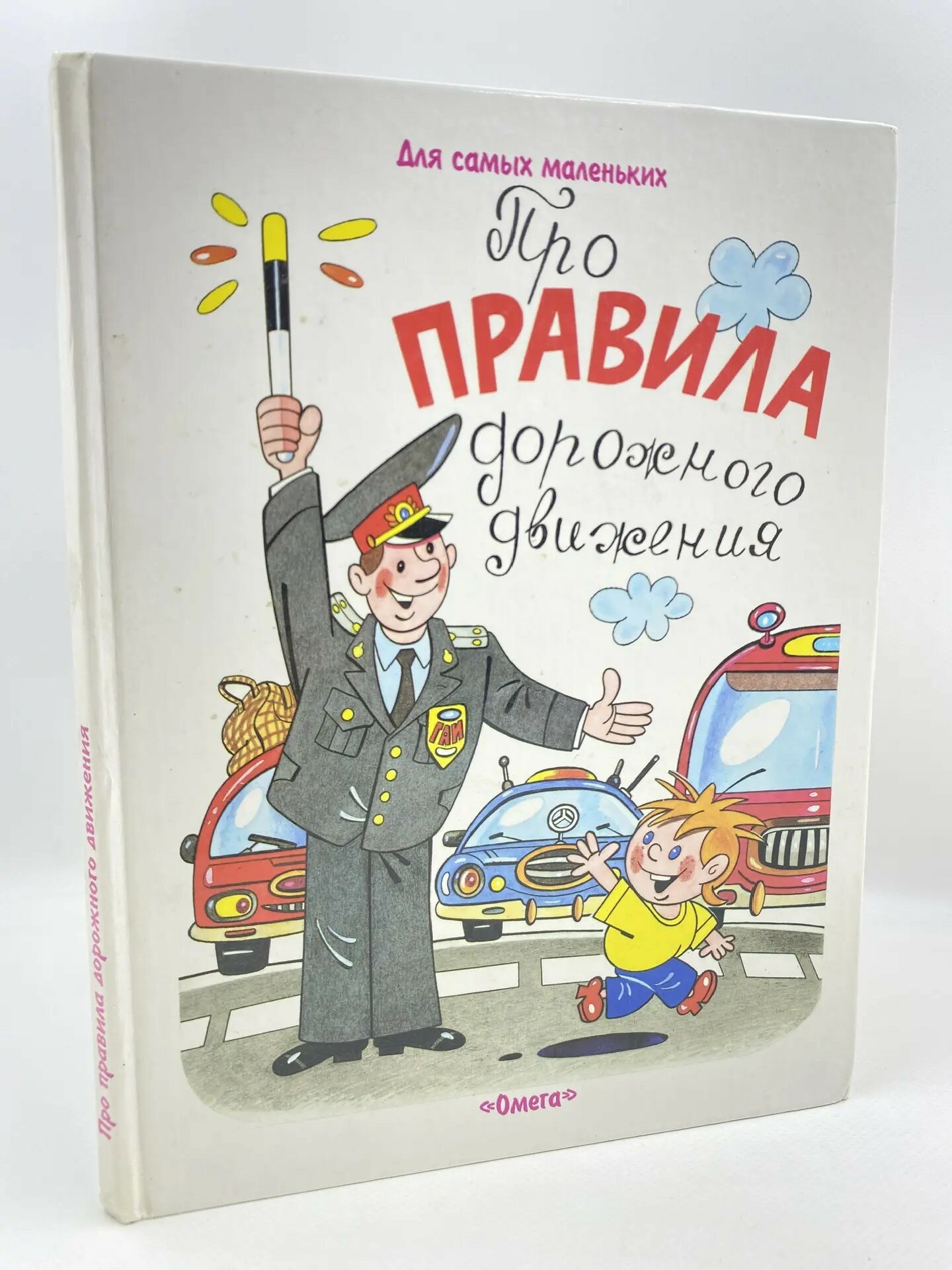 Про правила дорожного движения