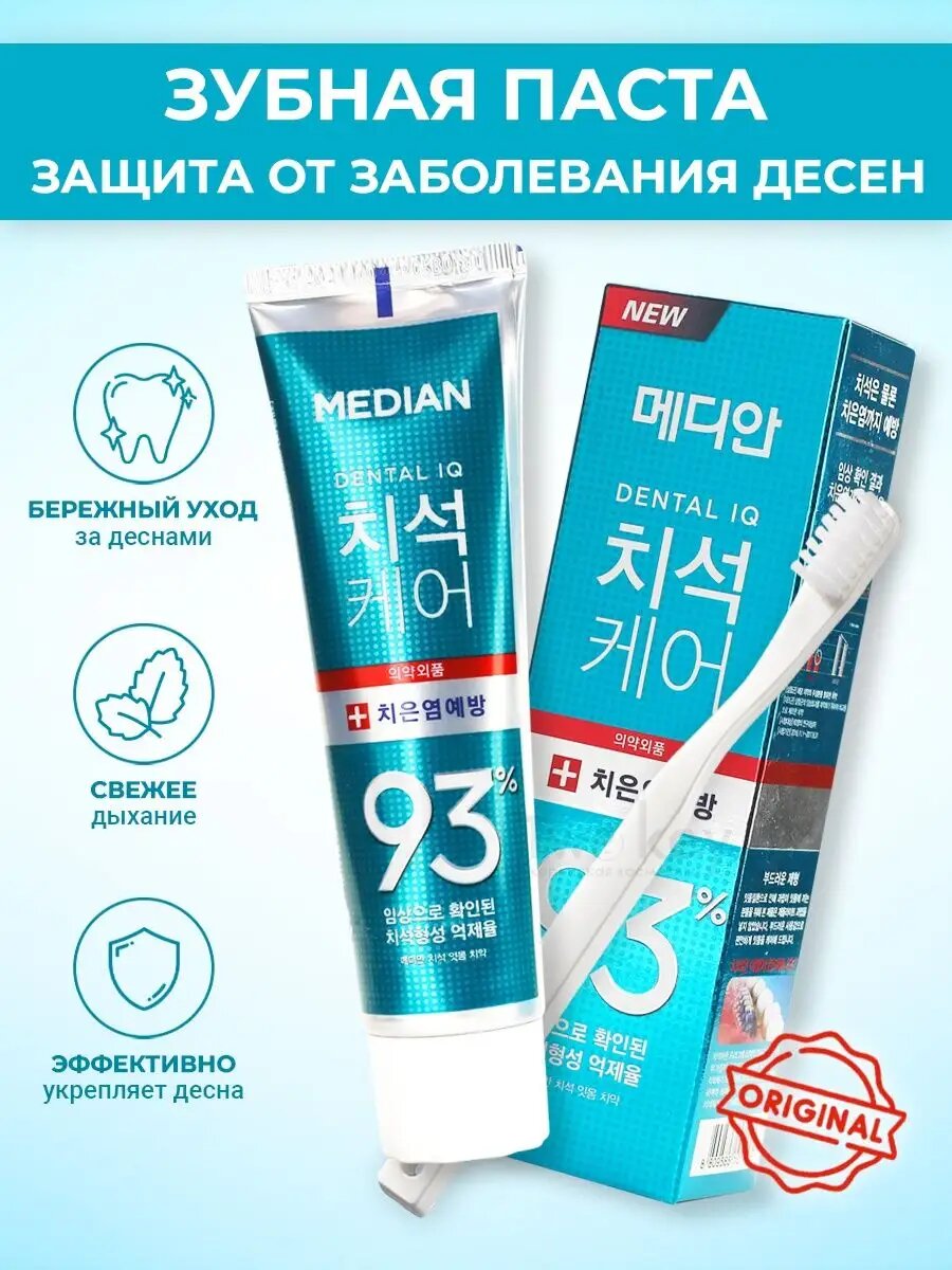 Зубная паста для ухода за дёснами с цеолитом Median Dental IQ 93% Prevent Gingivitis