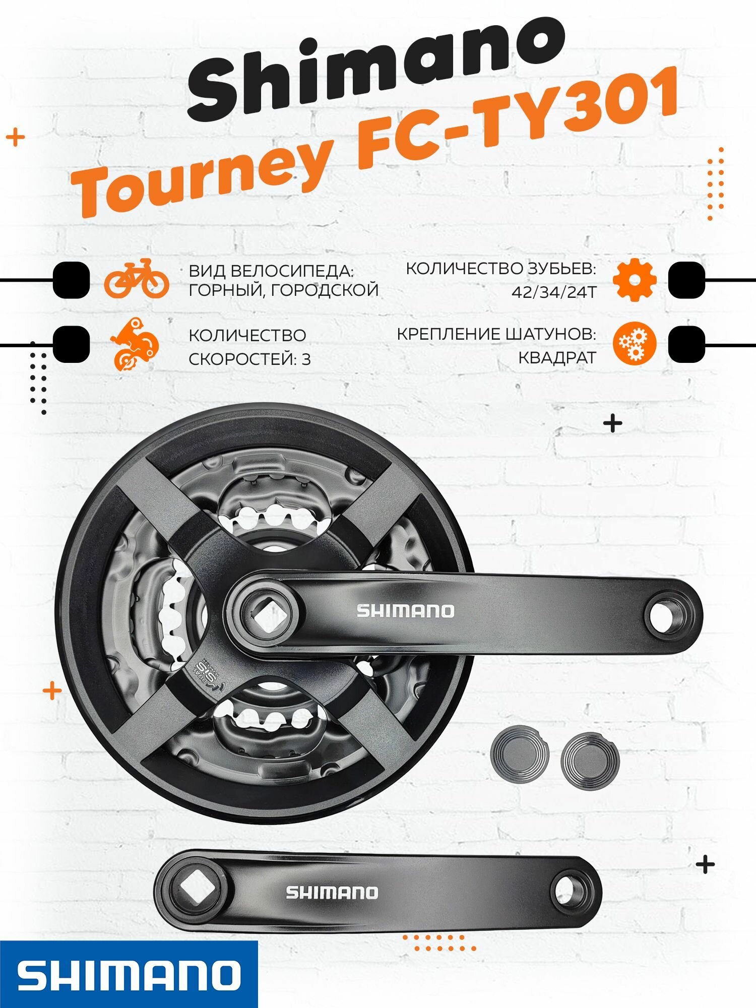 Shimano система шатунов Tourney FC-TY301 170мм с защитой