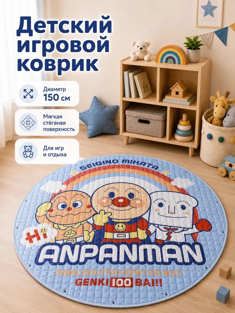 Детский коврик мешок для ползания малыша на пол "Партнер Анпанмана'