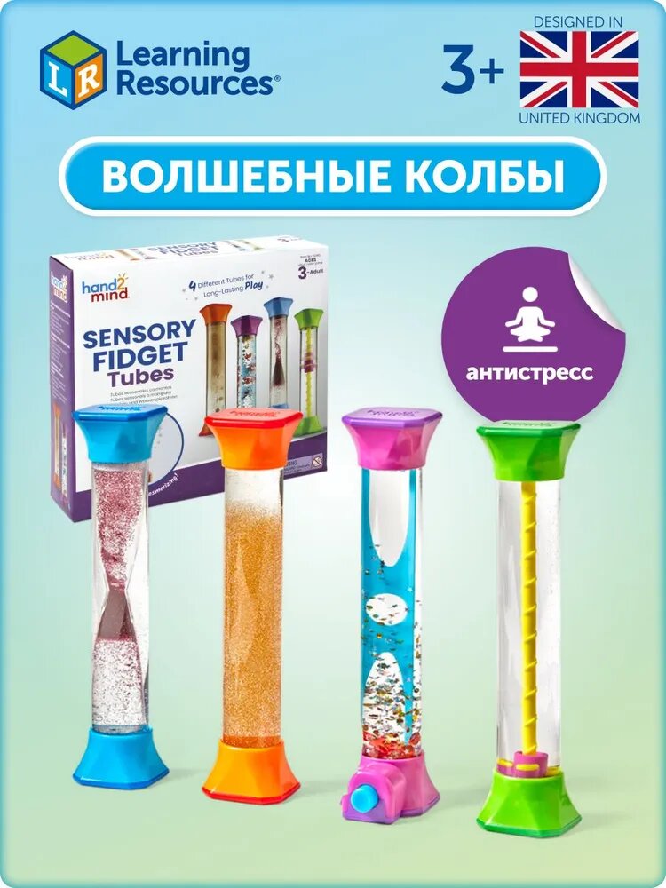 Развивающий игровой набор Learning Resources "Волшебные колбы с кнопкой". Интерактивные