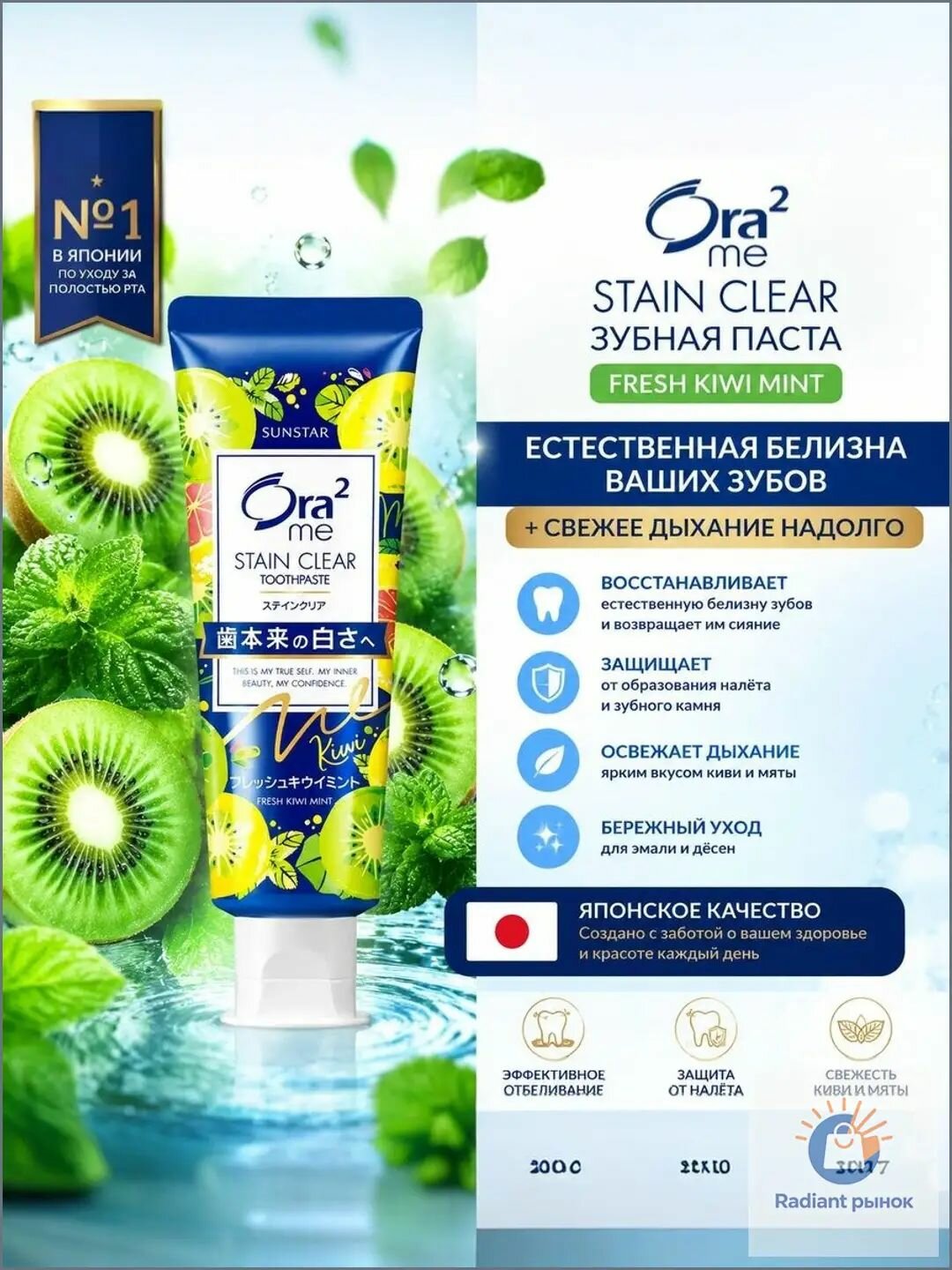 SUNSTAR Ora2 Fresh Kiwi Mint Японская освежающая зубная паста 130гр.