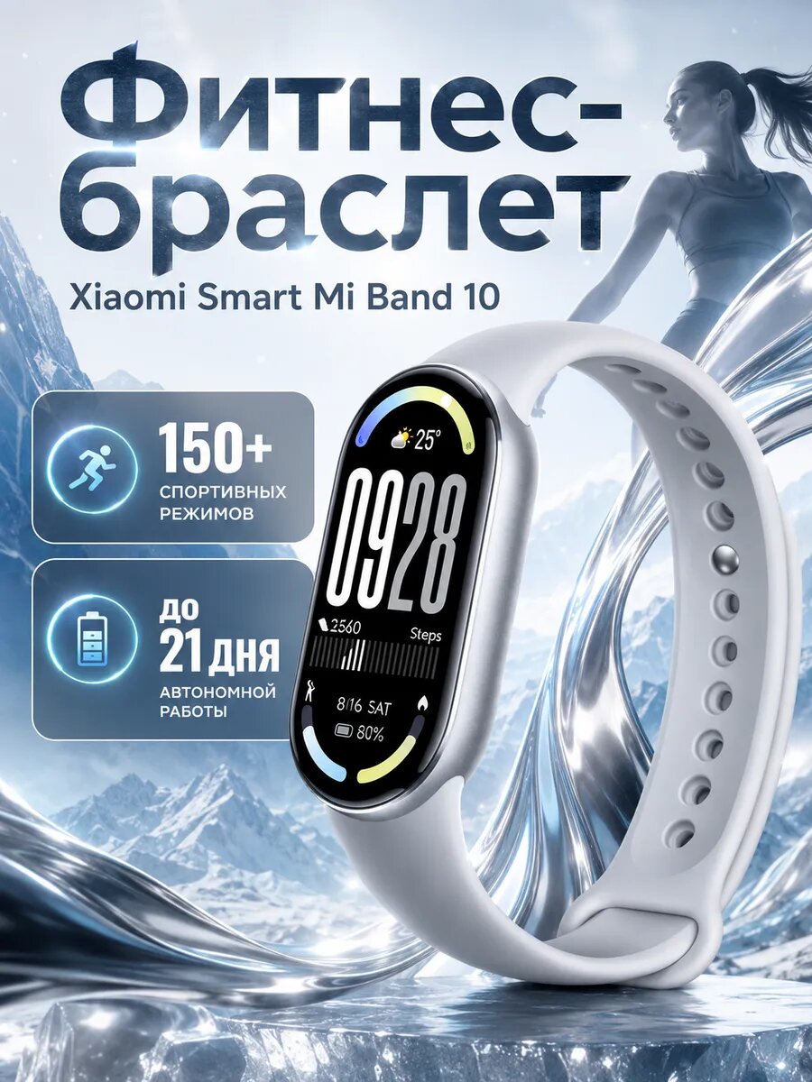 Умный фитнес-браслет Xiaomi Smart Mi Band 10 с цветным сенсорным экраном для спорта и контроля активности