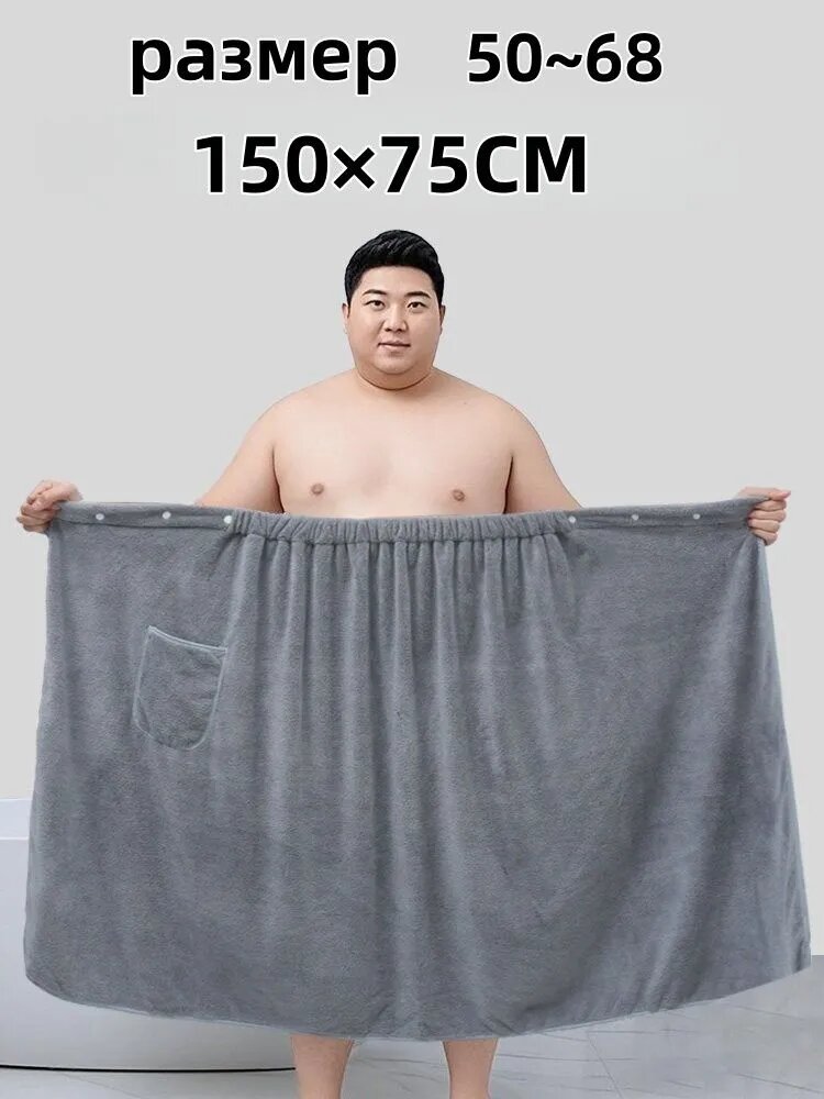 Килт для бани мужской 150x75CM полотенце банное мужское большое
