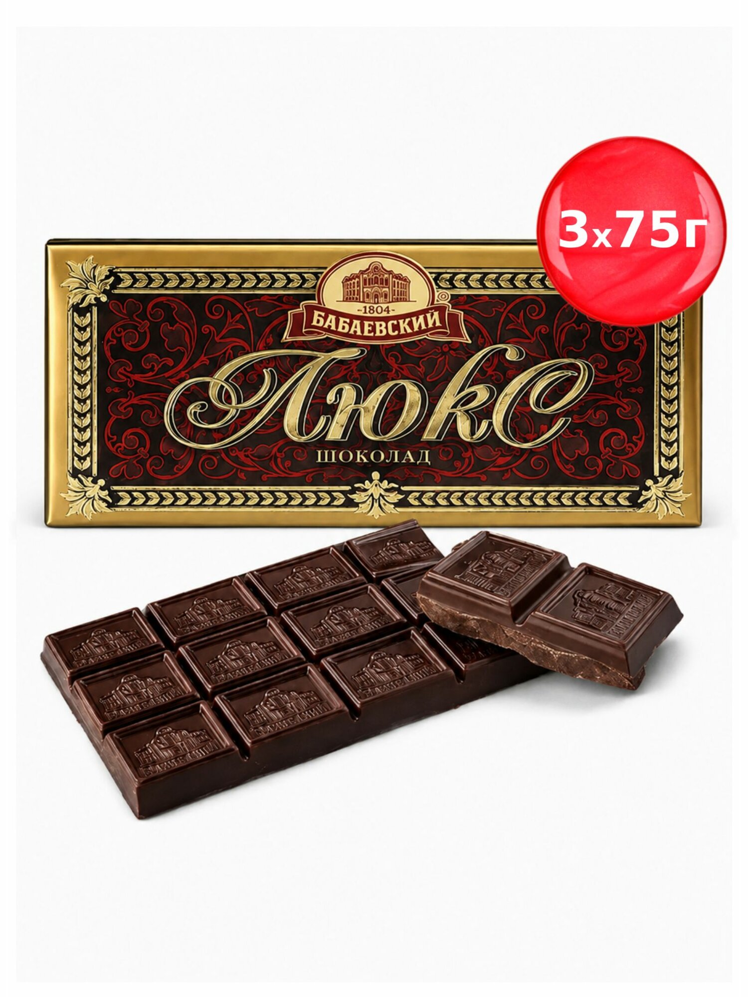 Шоколад Бабаевский Люкс 40% какао, 75 грамм набор из 3 упаковок