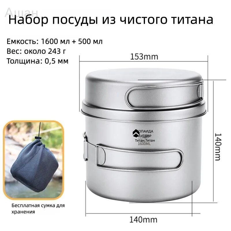 Сверхлегкий набор туристической посуды из титана: котелок 1600 мл + сковорода 500 мл