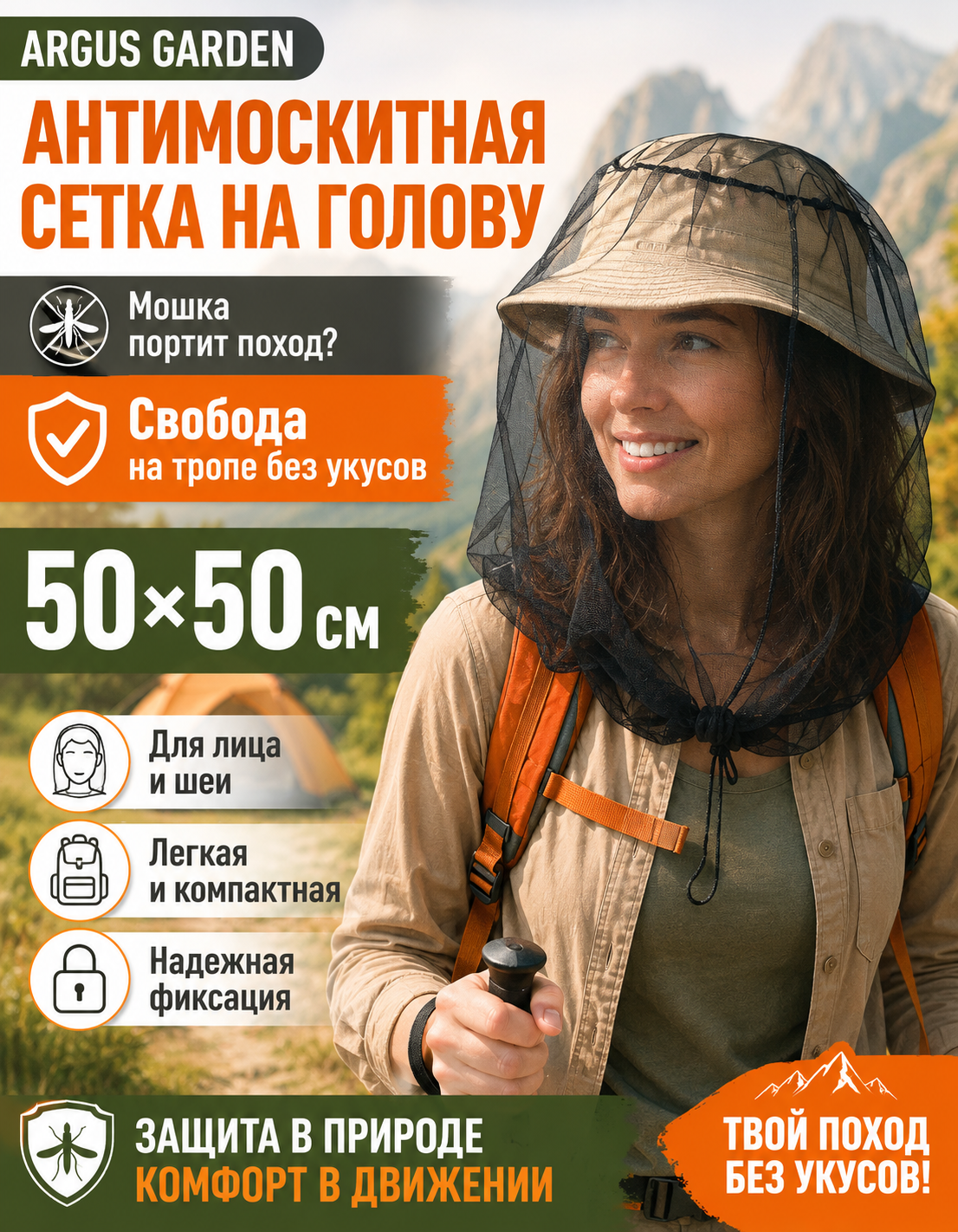 ARGUS GARDEN антимоскитная сетка на голову размер 50*50 см