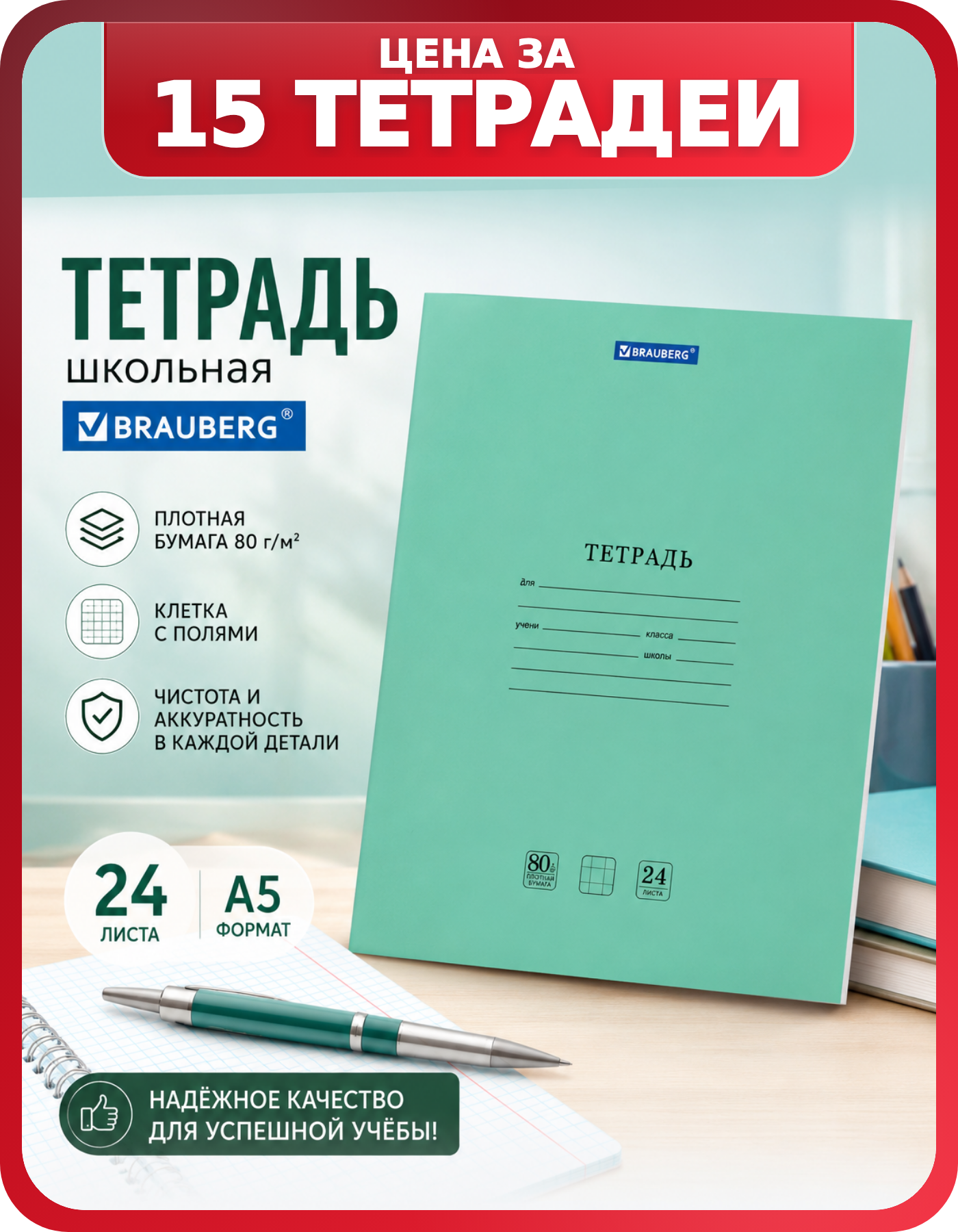 Комплект тетрадей 24 листа, бумага 80 г/м², 15 штук