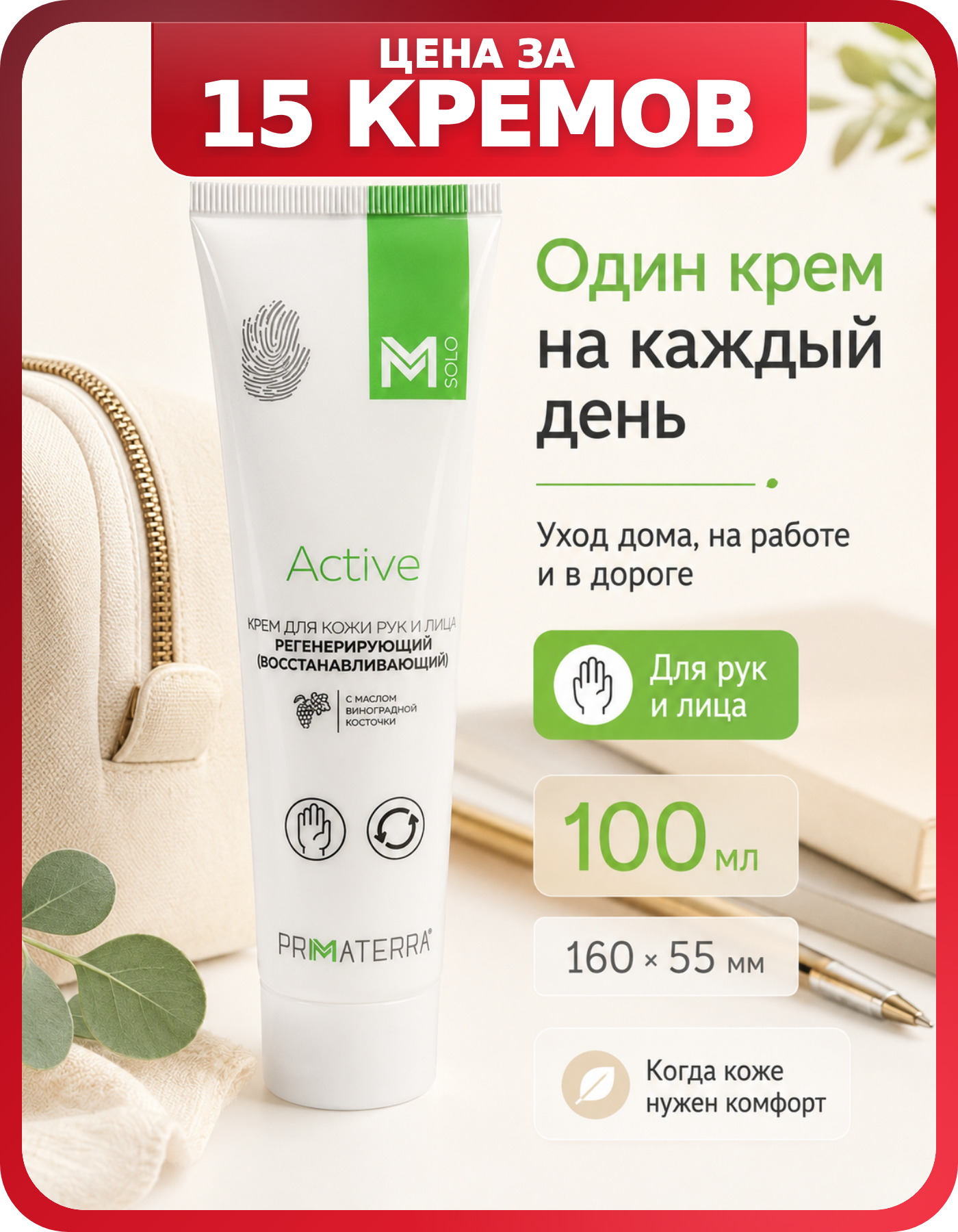 Крем M SOLO ACTIVE в тубе 100 мл, 15 штук