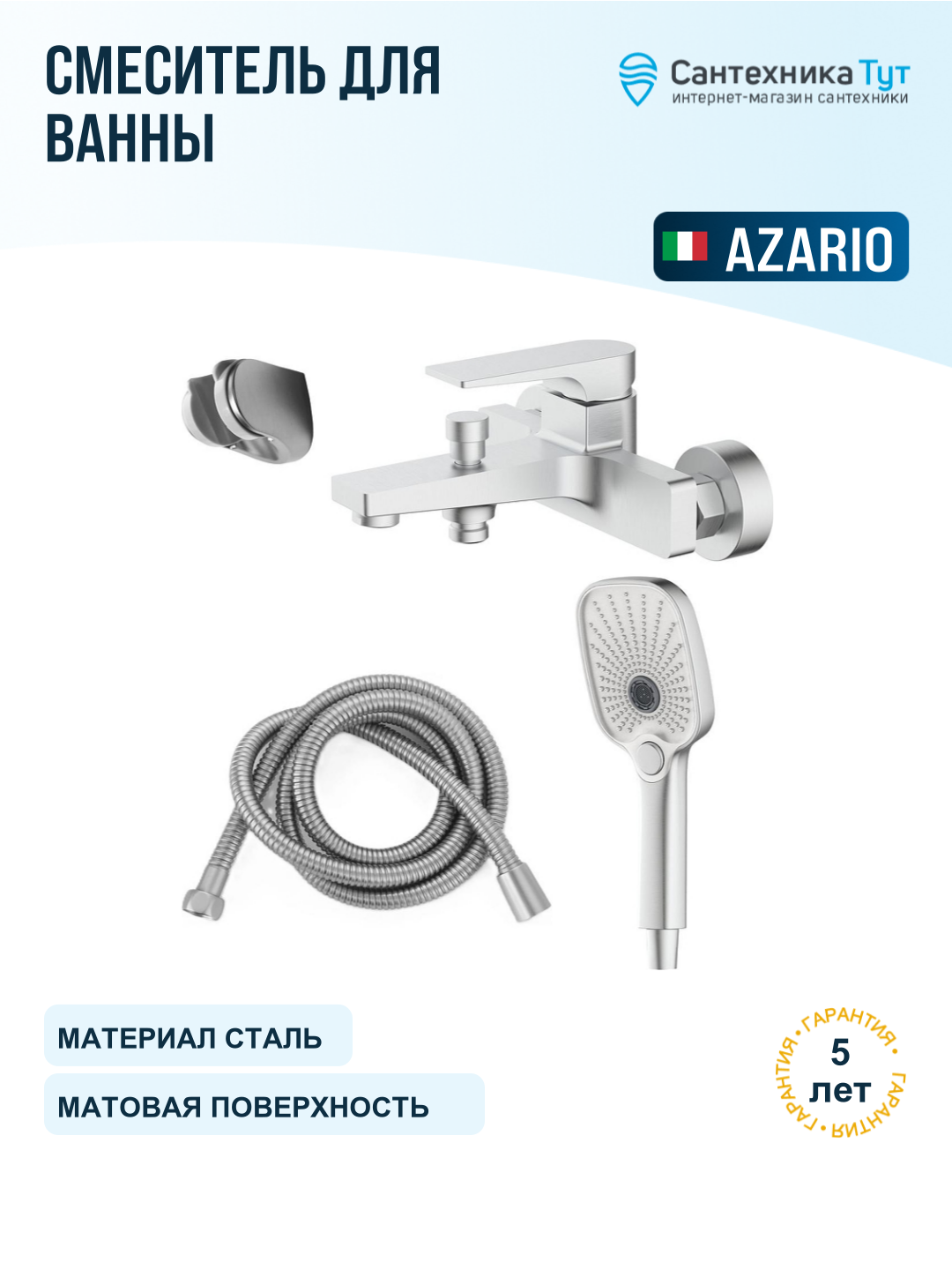 Смеситель для ванны Azario Arida AZ-K3054BN цвет Сатин