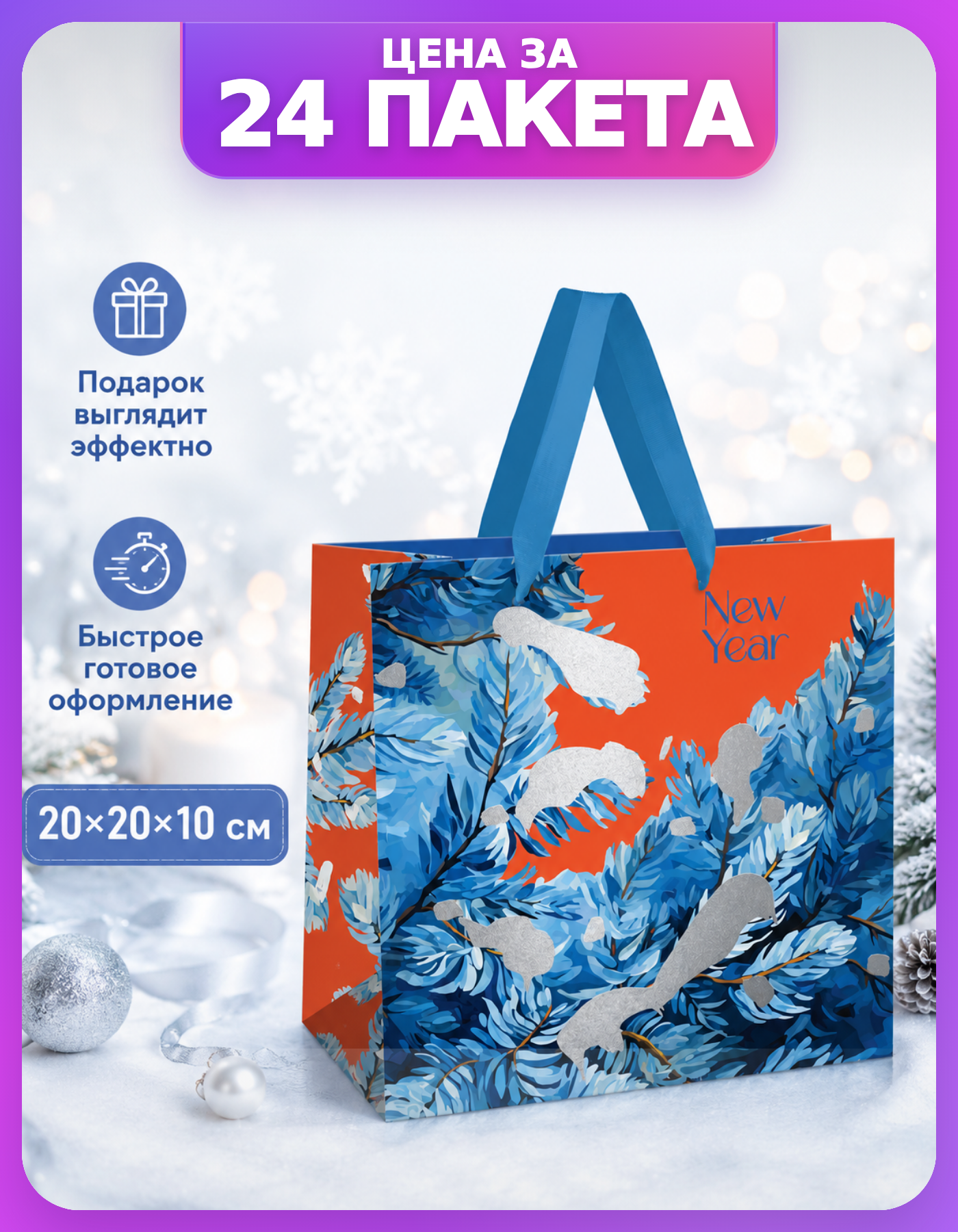 Подарочные пакеты MESHU Winter tree размер M, 24 шт