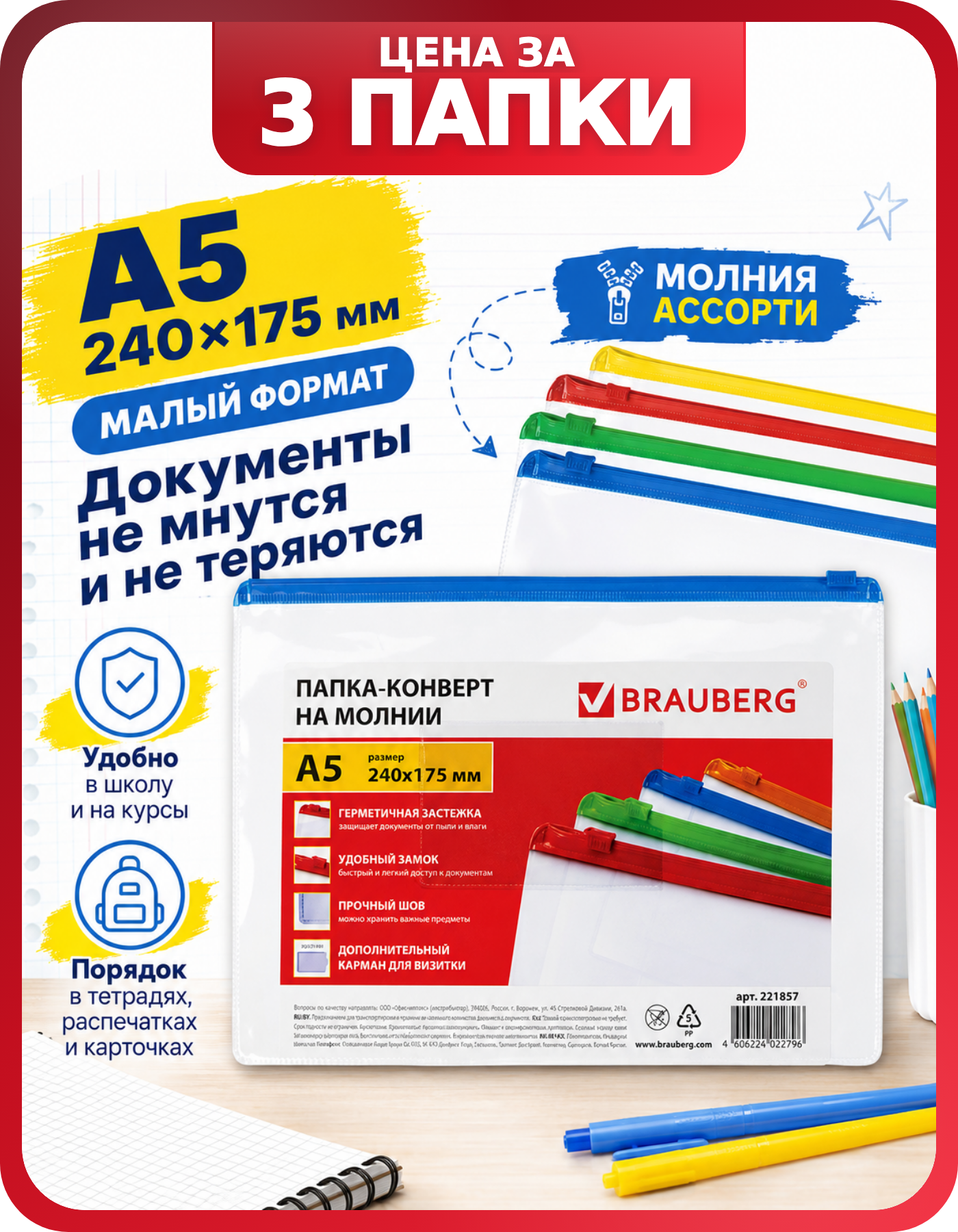 Папки ПВХ А5 с карманом для визитки, 3 шт