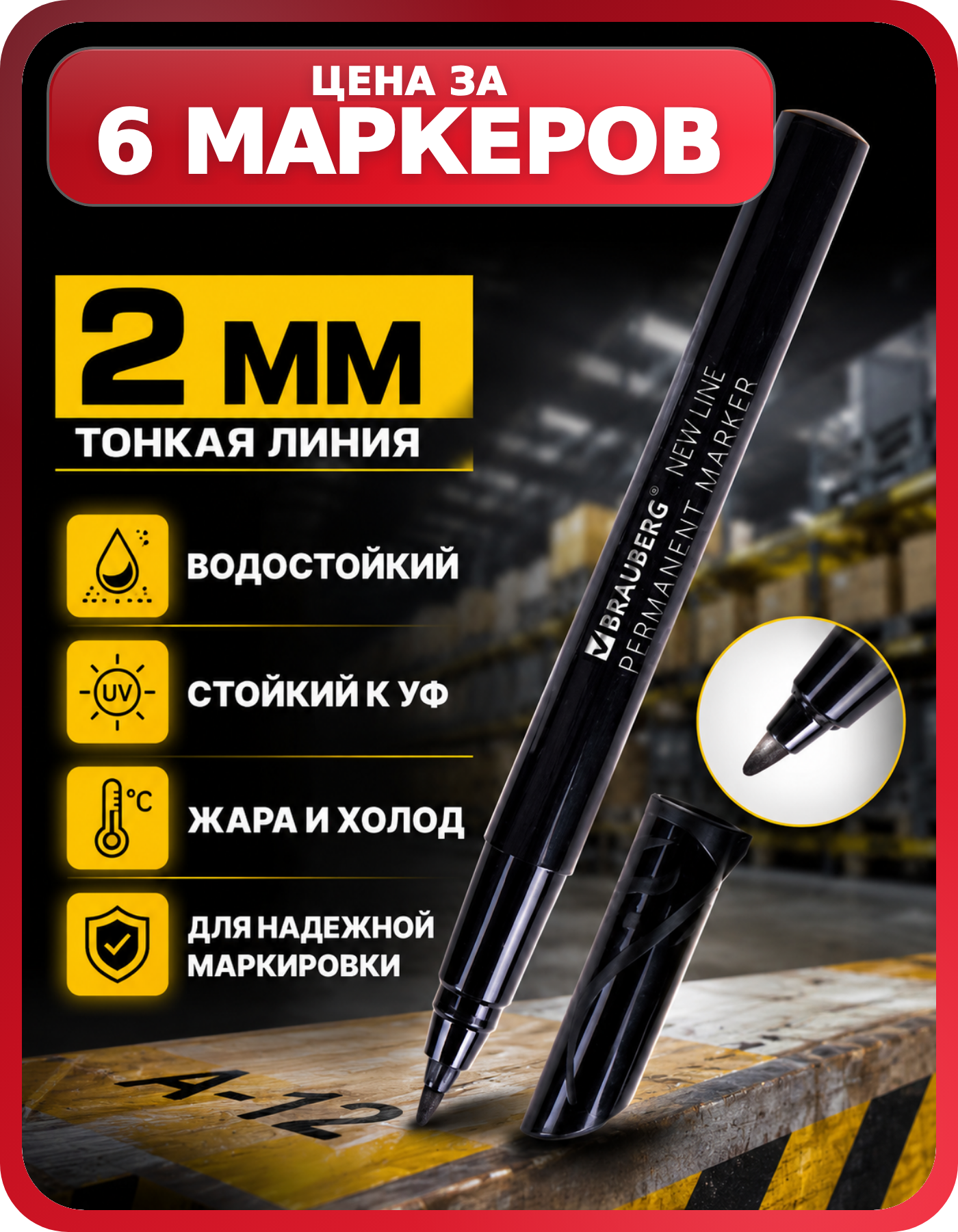 Перманентные маркеры NEW LINE черные, 6 шт