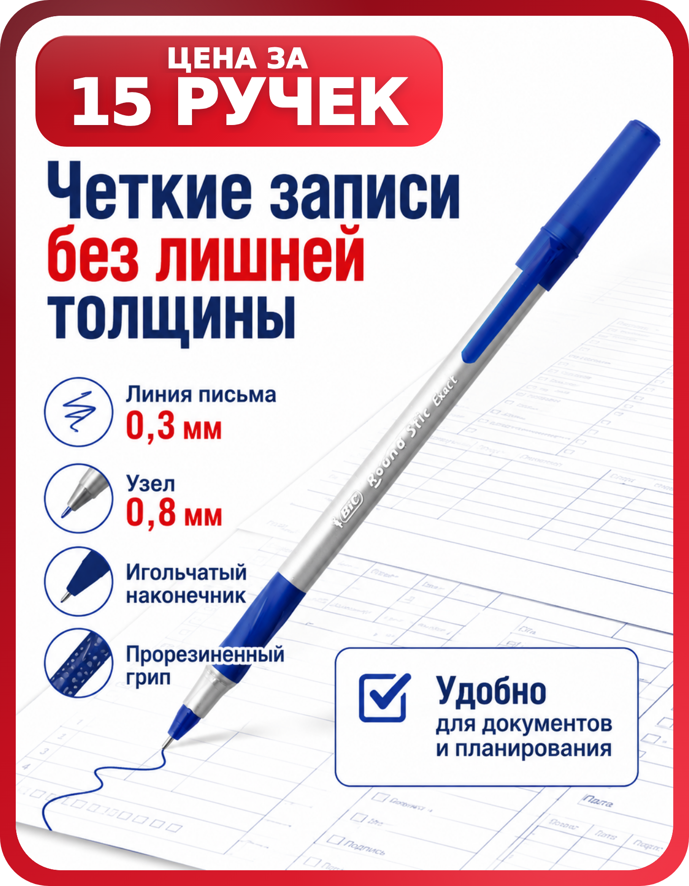 Ручки BIC 0.3 мм синие, комплект 15 шт