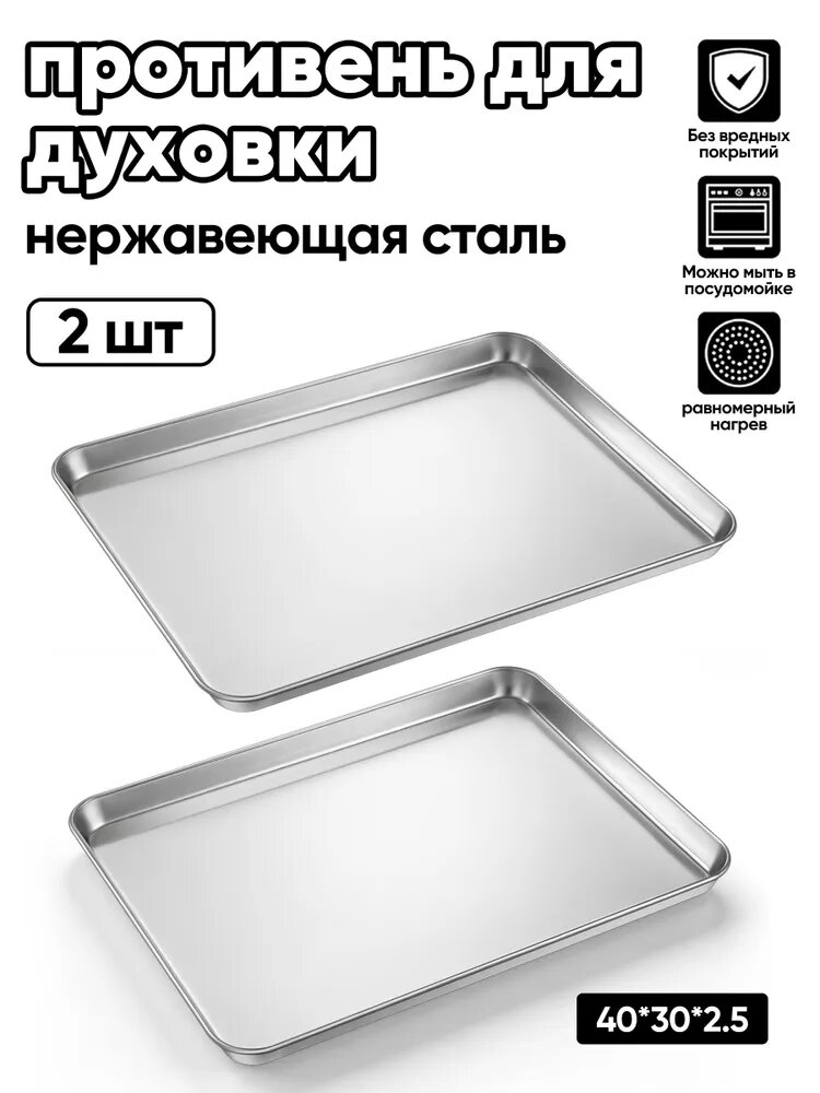 Противень, 40 см х 30 см