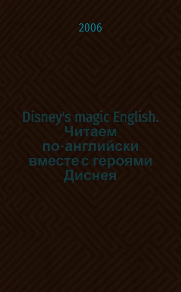 Magic English Читаем по-английски вместе с героями Диснея Belle and the Spell (Красавица и чудовище)