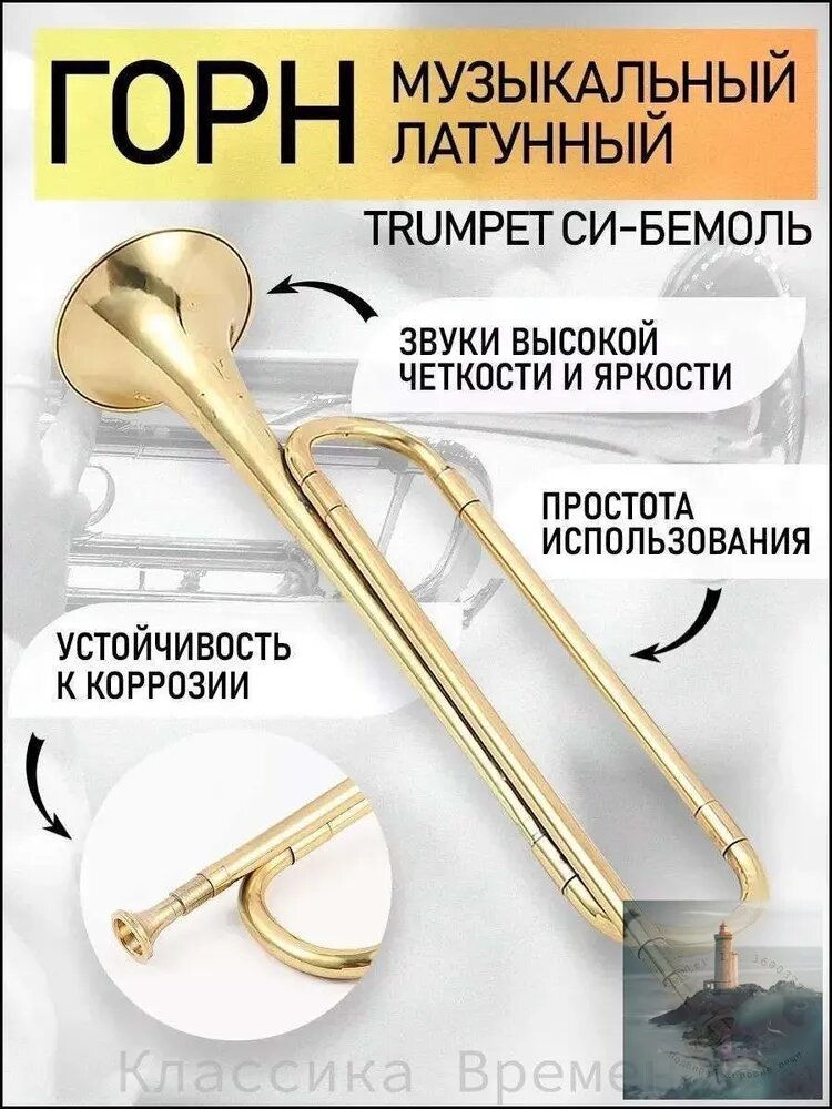 Горн