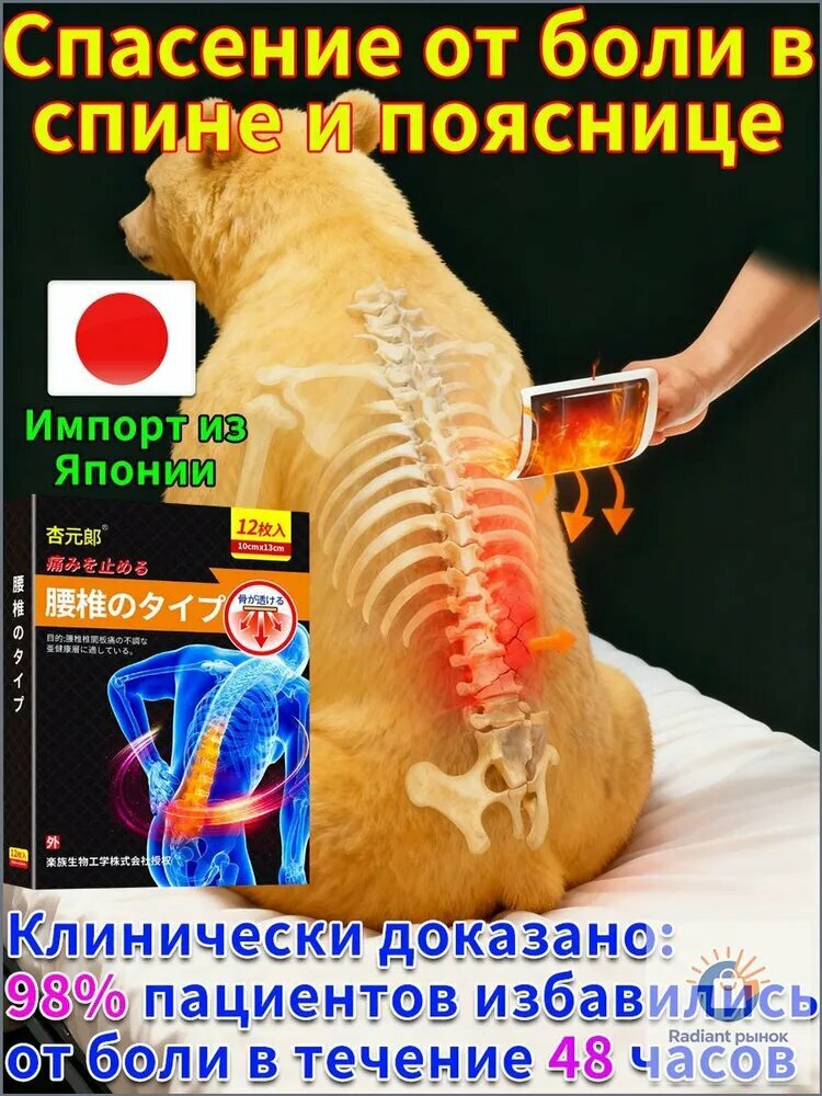 Пластырь с лидокаином обезболивающий от боли в пояснице и спине12 шт