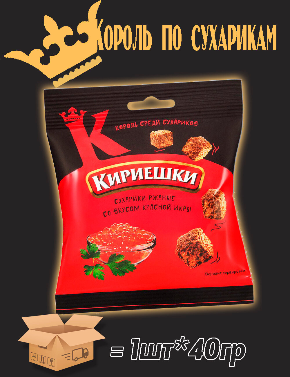 Сухарики Кириешки Красная икра 40гр