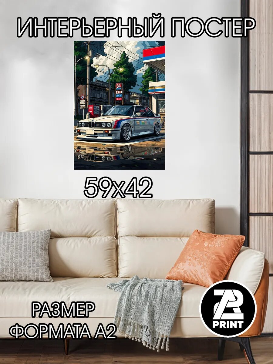 Постер на стену интерьерный 59х42 авто ЖДМ(JDM) БМВ