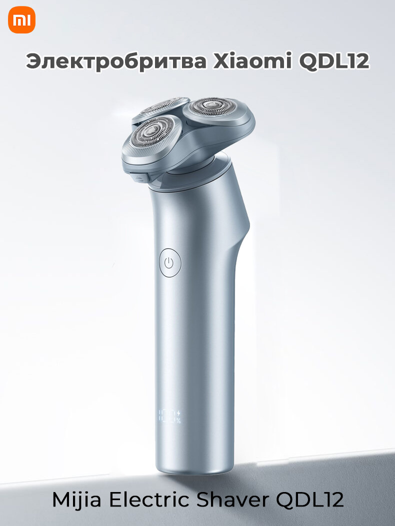 Электробритва Xiaomi QDL12, захват волосков, тройная головка, IPX7 водозащита