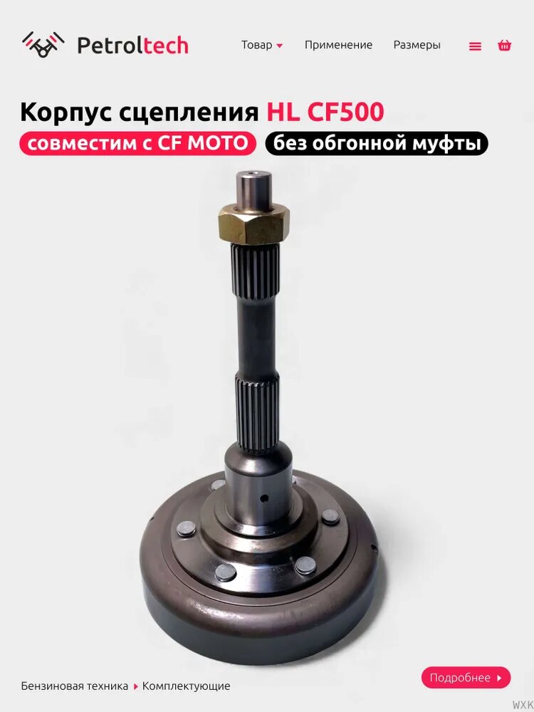 Корпус сцепления (без обгонной муфты) HL CF500 0180-053100-0003-WXK