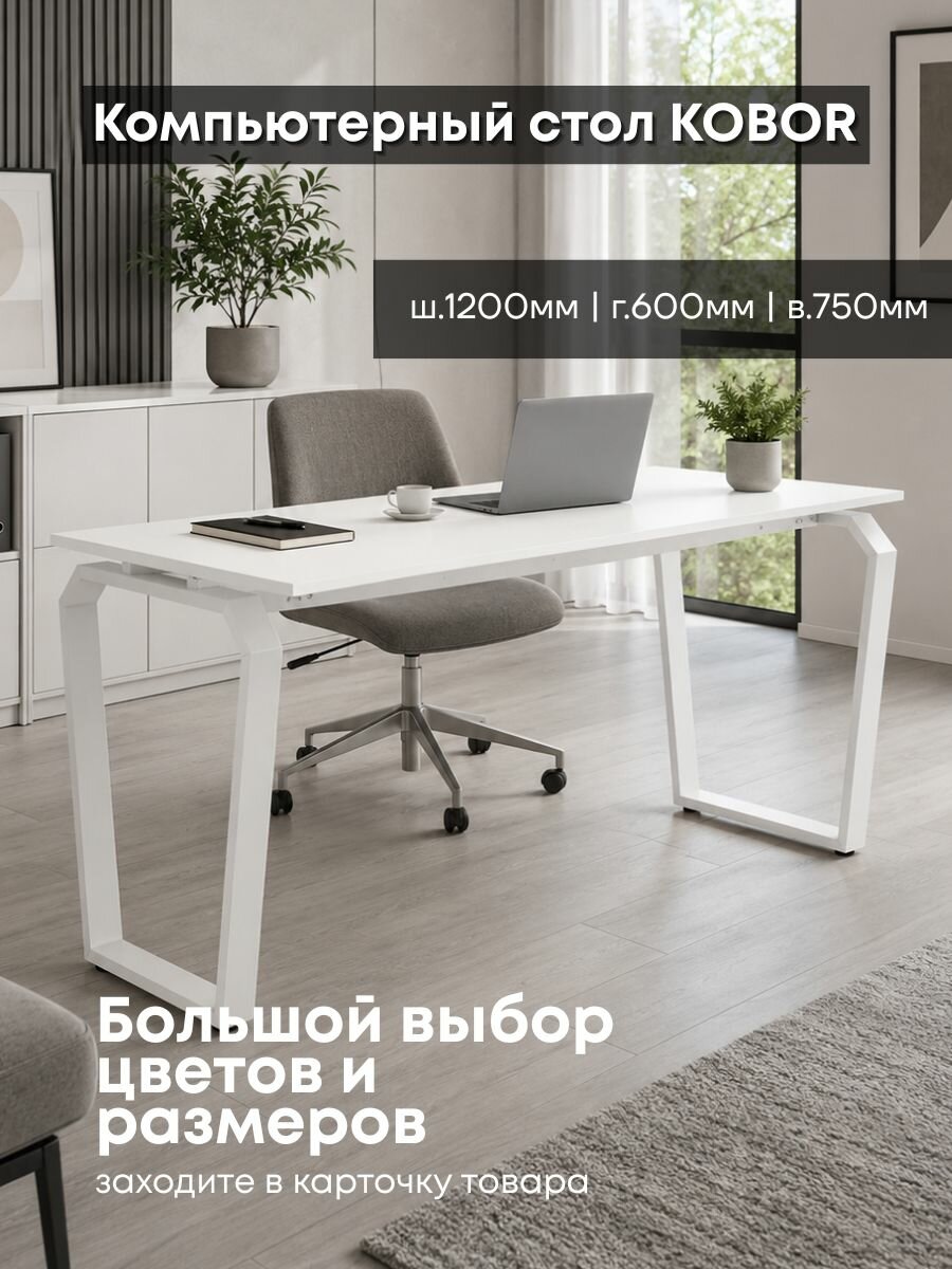 Стол компьютерный Kobor KTB-120/60 white/premium
