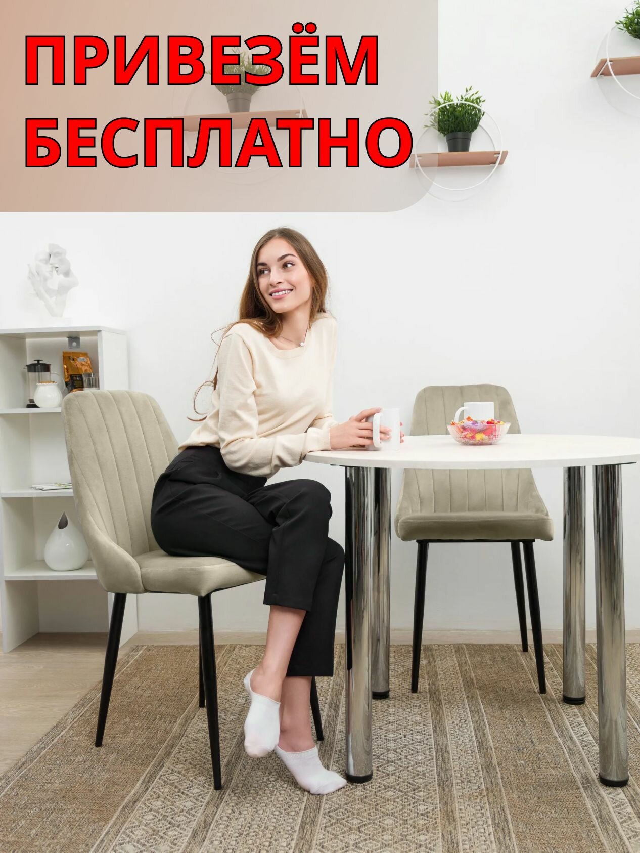 Комплект стульев для кухни милан, бежевый, черные ножки (2 шт)