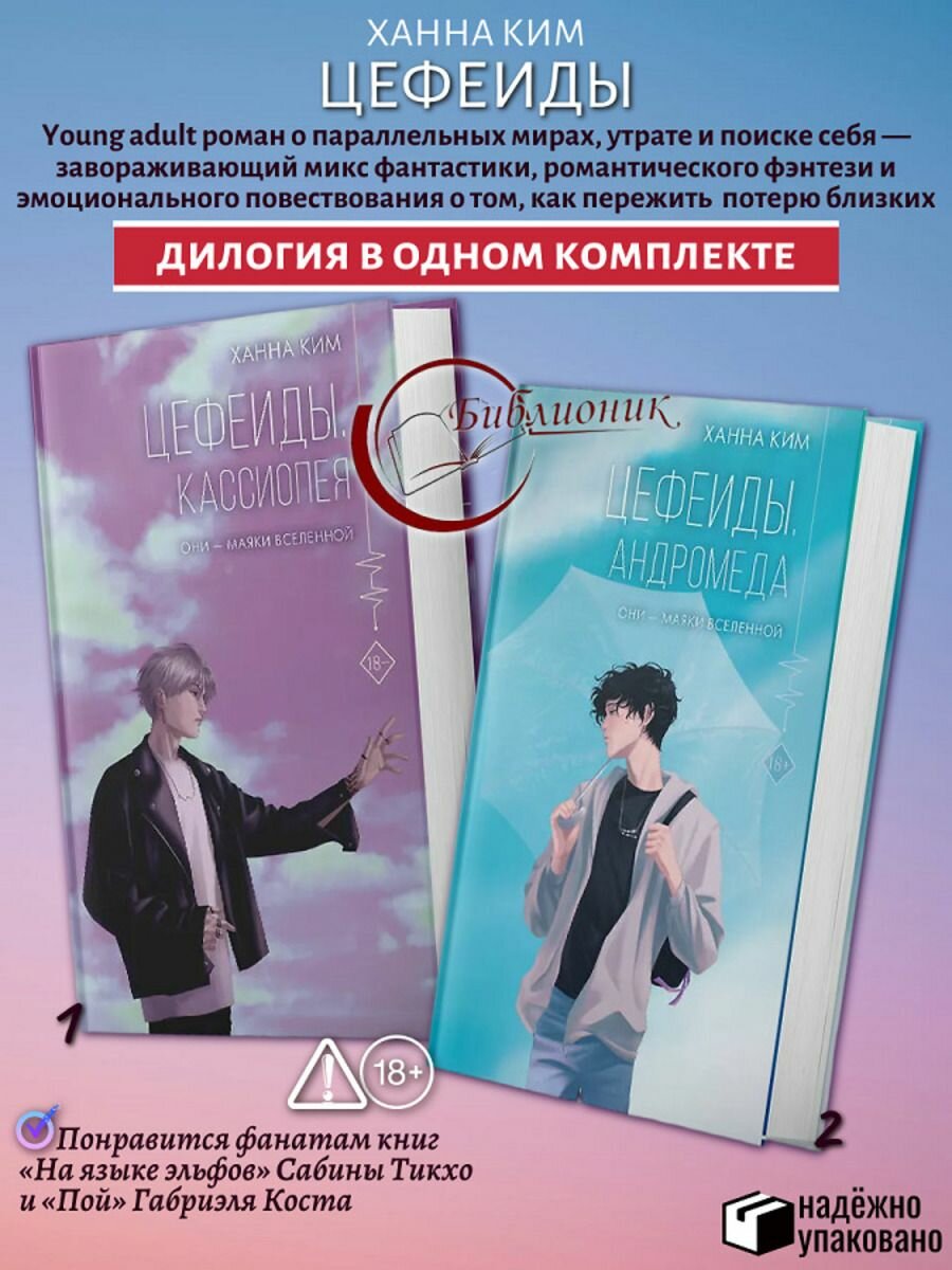 Комплект из 2 книг Кассиопея. Андромеда (Цикл "Цефеиды" Кн. 1,2)