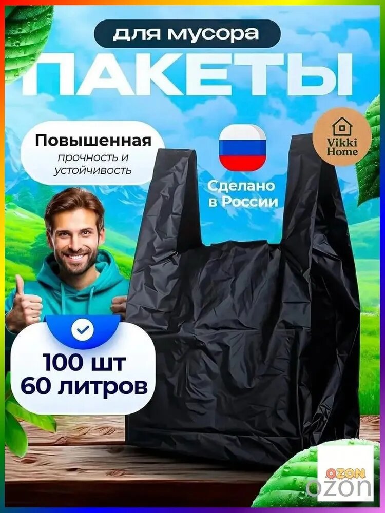 Мешки для мусора 60 л, 20мкм, 100 шт