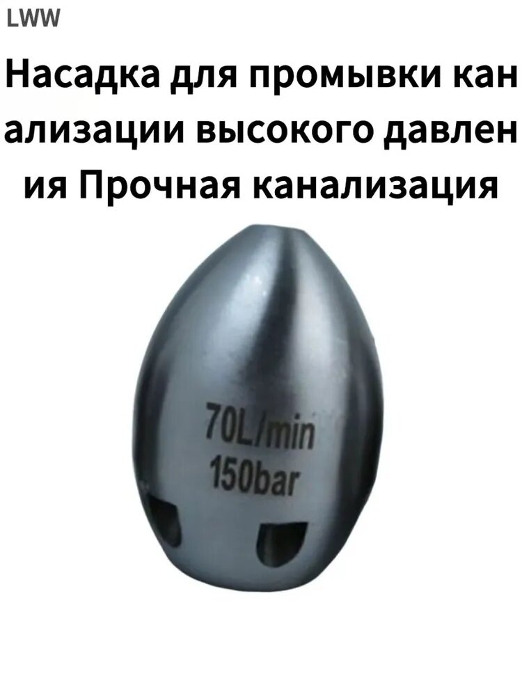 Насадка для промывки канализации высокого давления Прочная канализация Как описано LWW