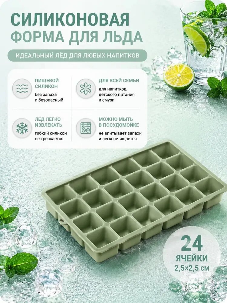 Форма для льда, 24 яч, 1 шт
