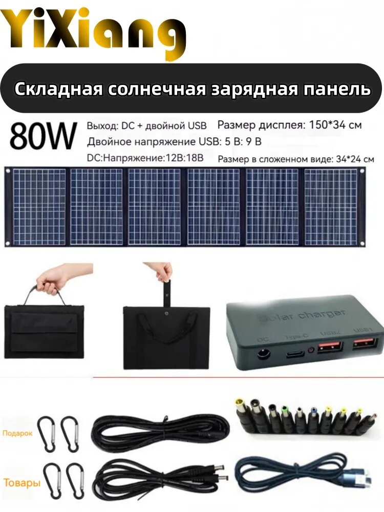 Портативная складная монокристаллическая солнечная панель с быстрой зарядкой 5-18 В, 30-80 Вт.