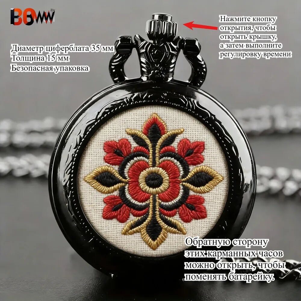 Карманные часы
