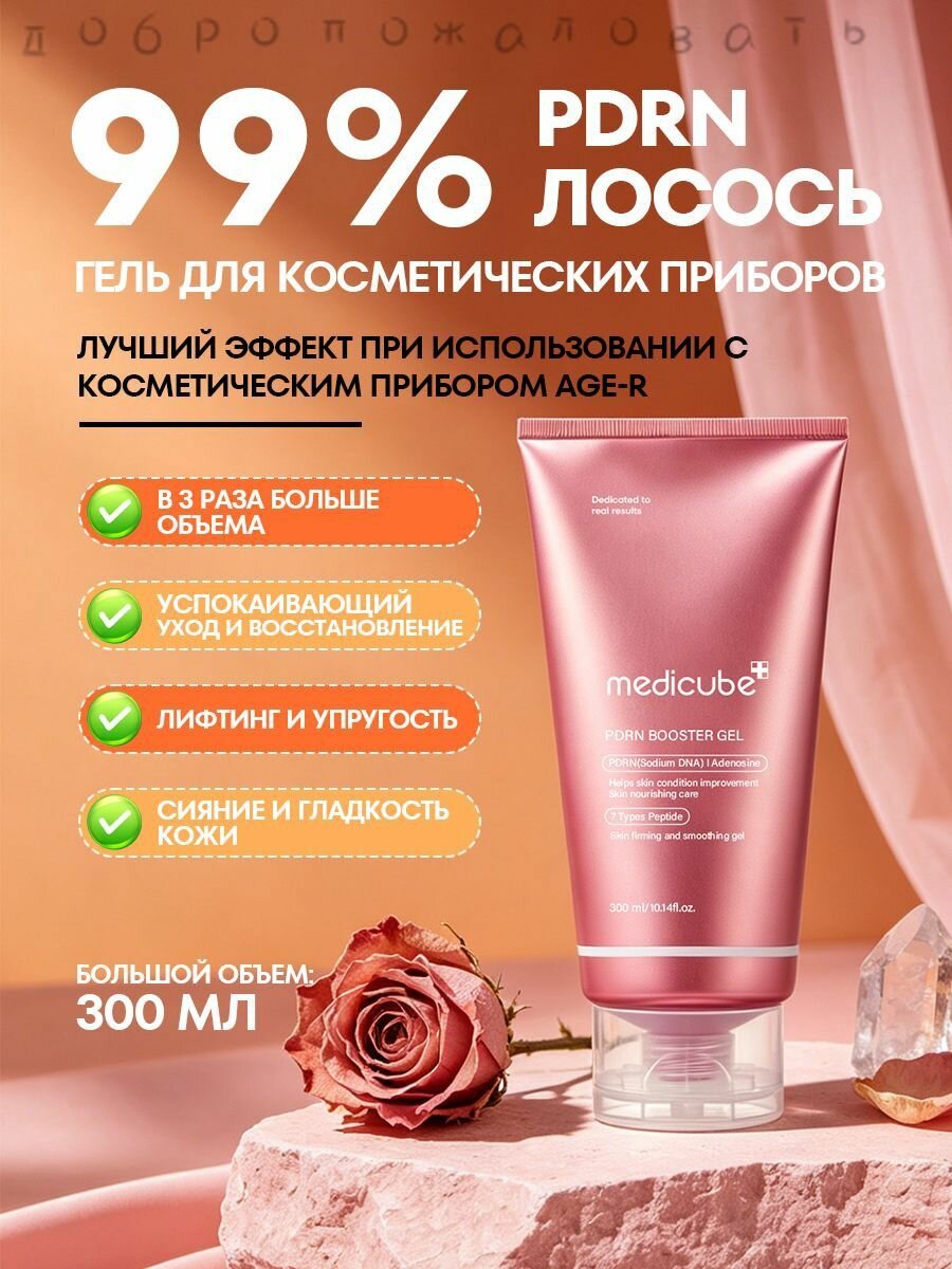 Medicube PDRN Booster Gel гель для усиления проникновения PDRN