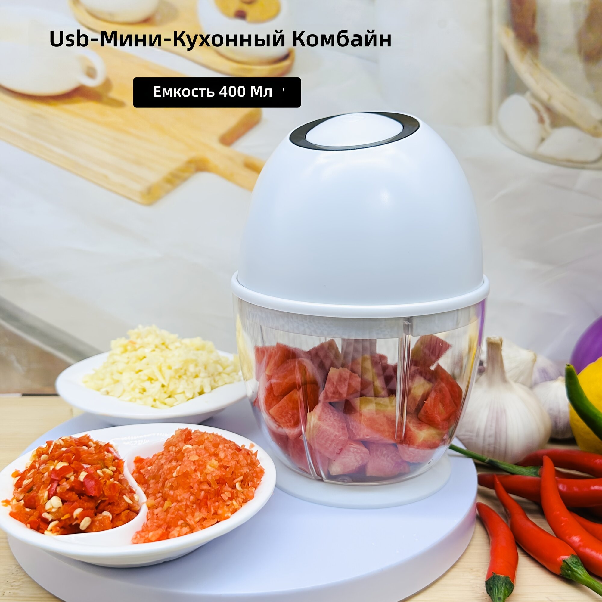 Электрический кухонный комбайн для измельчения овощей, 13.53 унции, перезаряжаемая портативная мясорубка с USB Type-C, измельчитель чеснока и лука для овощей, имбиря, фруктов, пюре, белый