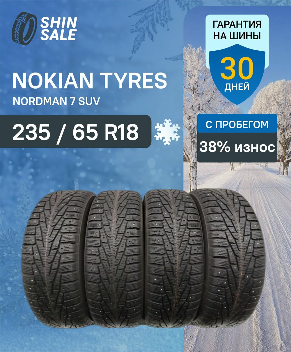 Зимние шины шипованные Nokian Tyres Nordman 7 SUV 235/65 R18 38.0% износ T0169824