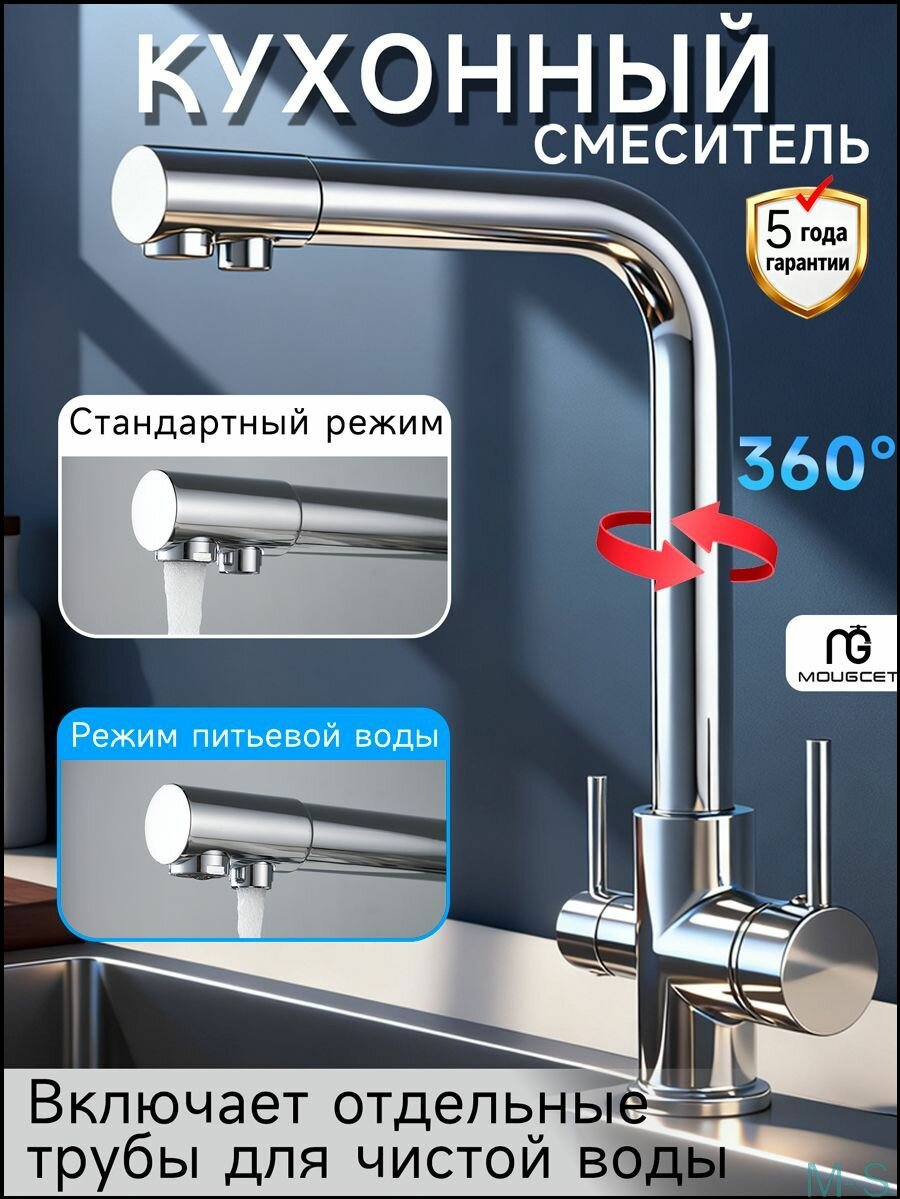 Качественный кухонный кран Mougcet, оснащён гибким изливом