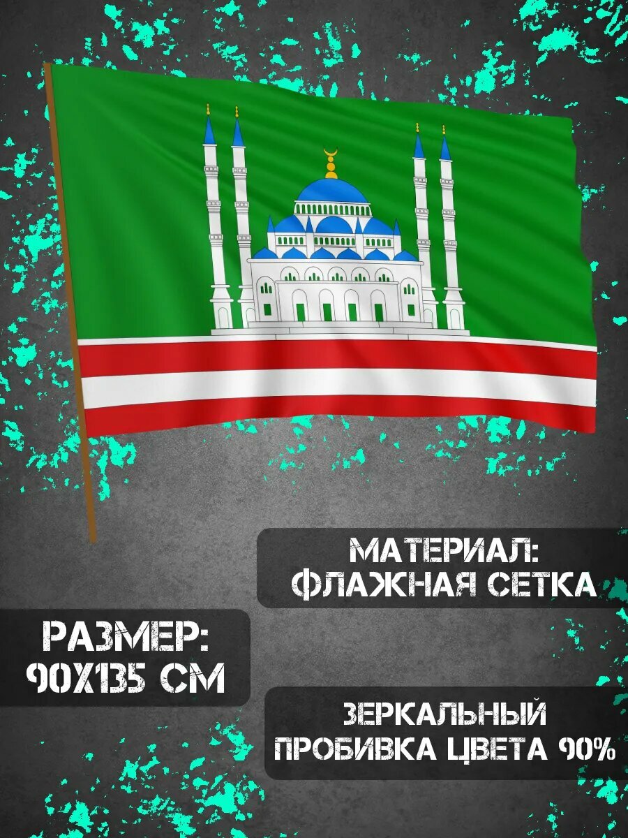 Флаг Грозного