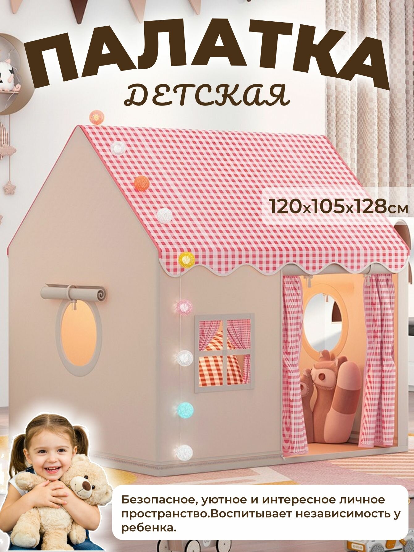 Палатка детская игровая, игровой комплекс для детей, домик шатер для девочки