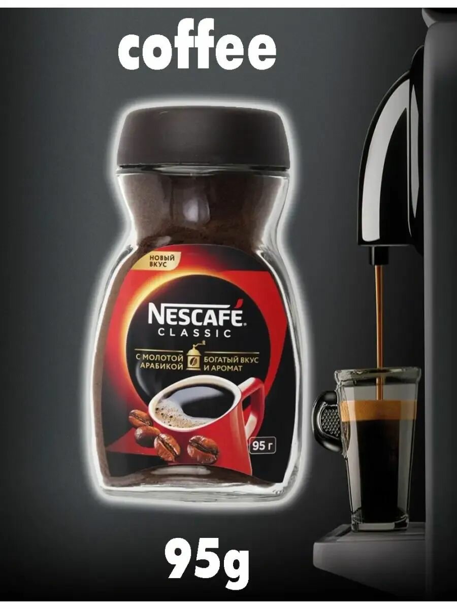 Кофе Nescafe Нескафе CLASSIC 95г