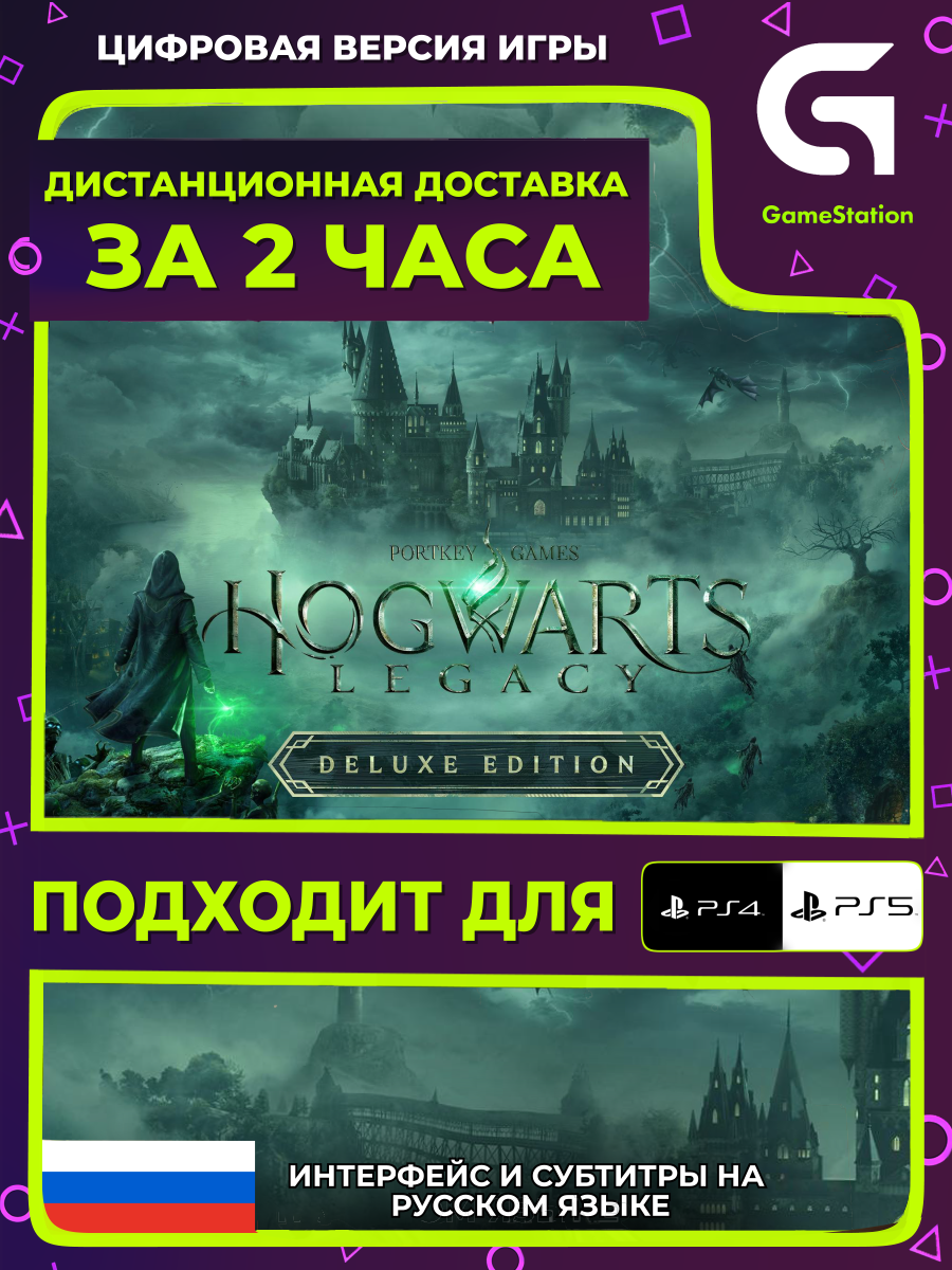 Hogwarts Legacy Deluxe Edition PlayStation 4 , PlayStation 5